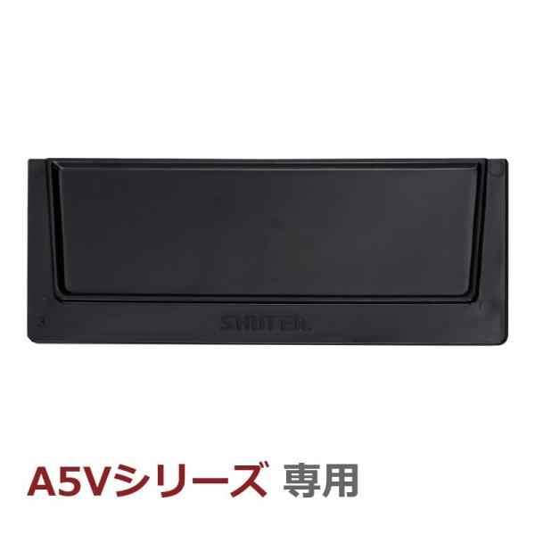 A5Vシリーズ専用の引き出しの仕切り版です。対応シリーズ：A5V-312 A5V-324 A5V-336 A5V-336Dボルトなど細かなパーツ、工具などの収納に便利です。【メーカー】SHUTER シューター【型番】A5V-DIV（※10個...