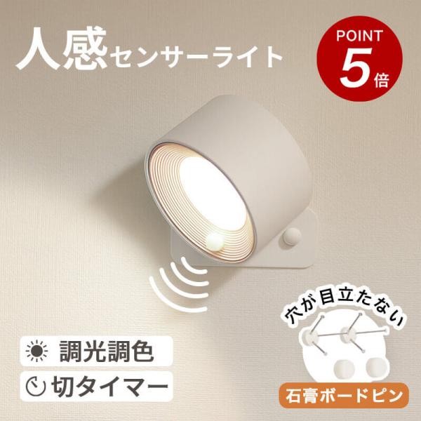 人感センサー搭載のウォールライト。工事不要で設置できるので賃貸でもOK。調光・調色できるのでシーンに合わせて色味を変えることができます。タイマーモードにすると入眠時にも消し忘れを防ぐことができます。ライト部分を取り外すこともできるので非常灯...