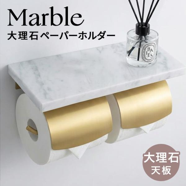 天然大理石天板とゴールドのトイレットペーパー ホルダーが上質な空間を演出してくれます。ペーパー交換の頻度が少なく済む2連タイプ。ポケットの小物は棚に置いてトイレへの落下防止に。サイズ：幅30cm×奥行12cm×高さ(約)12cm素材：大理石...