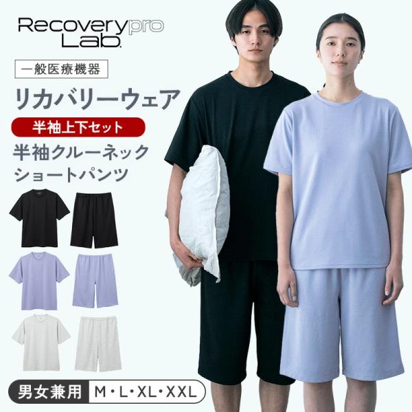 高純度セラミックを繊維に配合した一般医療機器のリカバリーウェア上下セット。遠赤外線を輻射することで血行を促進し、疲労回復や筋肉のコリの改善をサポートします。部屋着やパジャマとしてはもちろん、リラックスタイムや睡眠時にも快適に着用可能。やわら...