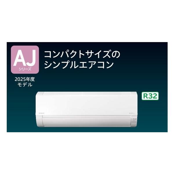 ※現在、年末年始の繁忙期に伴い、運送会社の状況によっては個人宅へのお届けに遅延が発生する場合がございます。ご注文いただく際は、あらかじめこの点をご理解・ご了承のうえでお買い求めください。日立　ルームエアコン　白くまくんAJシリーズ【ソフト除...