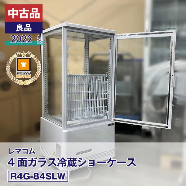 ■状態 中古品・良品 メーカー認定■製品概要【メーカー】レマコム【商品名】4面ガラス冷蔵ショーケース フォーシーズン【型番】R4G-84SLW【製造番号】FCCC22060403【年式】2022【取扱説明書】有【付属品】有■仕様【JANコー...
