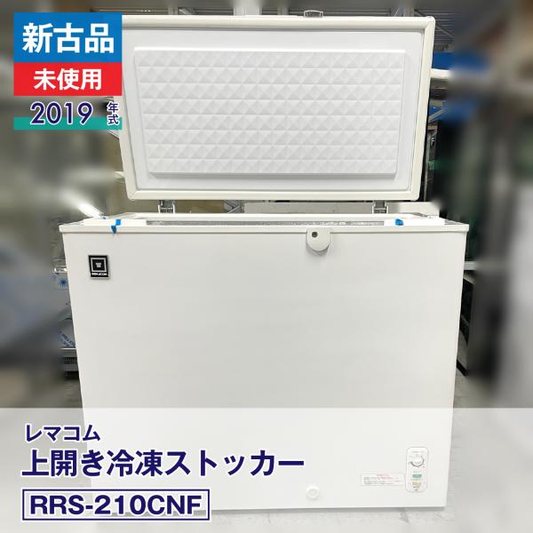 ■状態 新古品・未使用品 メーカー認定■製品概要【メーカー】レマコム【商品名】上開き冷凍ストッカー【型番】RRS-210CNF【製造番号】FRS1904878【年式】2019【取扱説明書】有【付属品】有■仕様【JANコード】45714396...