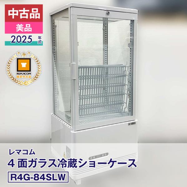 ■状態 中古品・美品 メーカー認定■製品概要【メーカー】レマコム【商品名】4面ガラス冷蔵ショーケース フォーシーズン【型番】R4G-84SLW【製造番号】FCCC25020139【年式】2025【取扱説明書】有【付属品】有■仕様【JANコー...