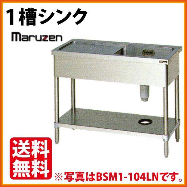 【商 品 名】1槽シンク 水切付【メーカー】マルゼン【型　　番】BSM1-124N【外形寸法】幅1200×奥行450×高さ800(mm)【水切部分】幅560×奥行320(mm)【槽寸法】幅560×奥行320×深さ200(mm)【送料について...