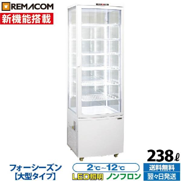 【メーカー】レマコム【型番】R4G-238SLW【JANコード】4571439624601 【カラー】ホワイト【電源】単相100V (50/60Hz)【外形寸法】幅520×奥行485×高さ1718(mm)【庫内寸法】幅470×奥行440×高...