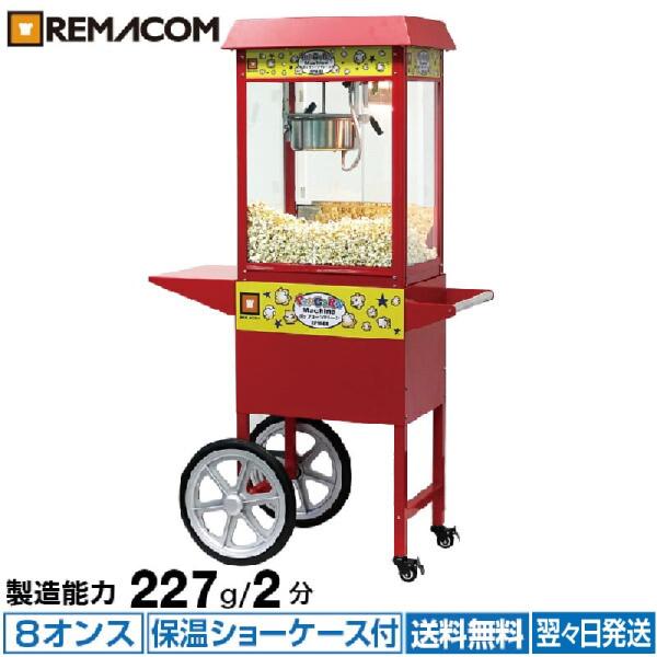 【ご予約受付中！】こちらの商品はご好評につき欠品中の為、次回発送は4月中旬頃を予定しております。ご予約の際は「予約注文する」よりご購入手続きを行ってください。※予定は前後する場合がございますので、予めご了承下さい。【メーカー】レマコム【型　...