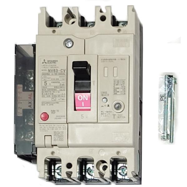 ブランド: 三菱電機漏電遮断器(一般用途)型番：NV63-CV 3P 5A 100-440V 30MA*AL-AX-1LS SLT定格電流：5A定格感度電流：30mA定格使用電圧(AC )：100-200V極数・素子数：3PAL：警報スイッ...