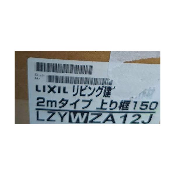 サイズ:90×150×1950mm  |  スタイル名:2ｍタイプ  |  色:クリエホワイト型番:LZYWZA12J