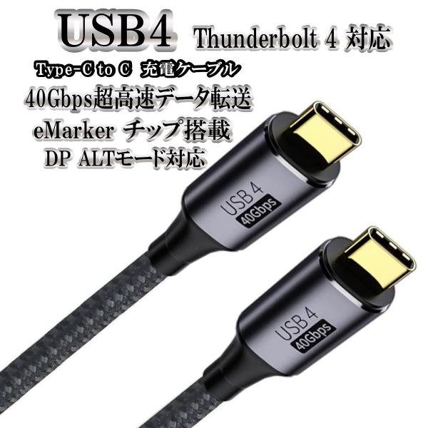 iphone16 iphone15 Type-c to c USB4 充電ケーブル 80cm 100w PD パワーデリバリー対応 急速充電 Android スマホ 携帯コード タイプシー ケーブル高速充電&amp;データ転送コード最大 4...