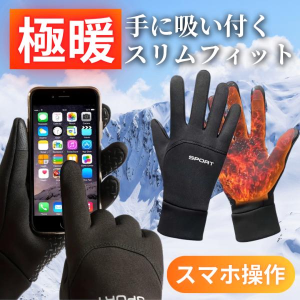 【関連ワード】<br>防寒 手袋 最強 メンズ 自転車 スマホ対応 ランニング グローブ ドライビング 防風 スポーツ 釣り タッチパネル 紳士 滑り止め 暖かい ビジネス フリース アウトドア サイクリング サッカー 冬 登山...