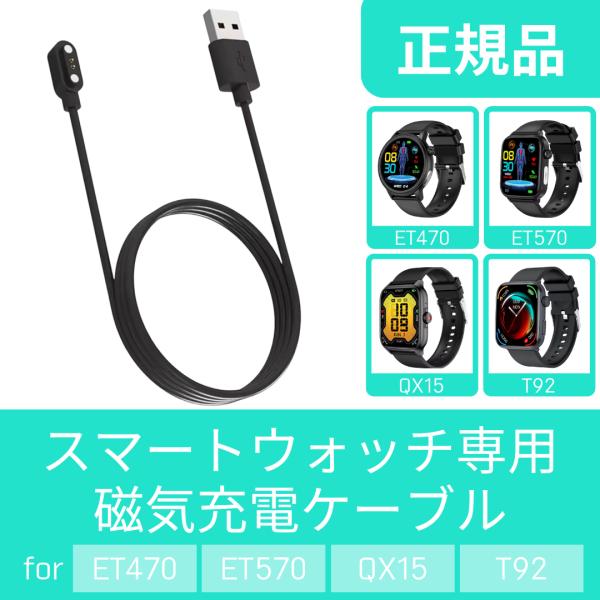 スマートウォッチ 充電ケーブルのみ 予備 交換用