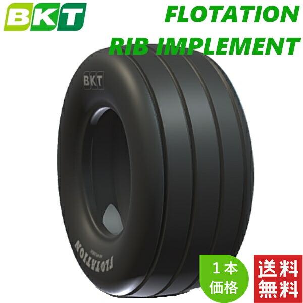 商品詳細メーカー BKT商品名 BKT FLOTATION RIB IMPLEMENT (HF1) インプルメント用 バイアス 農耕用タイヤサイズ 31x13.50-15 (12PR)標準タイヤサイズ -チューブ仕様 チューブレスタイプ入り...