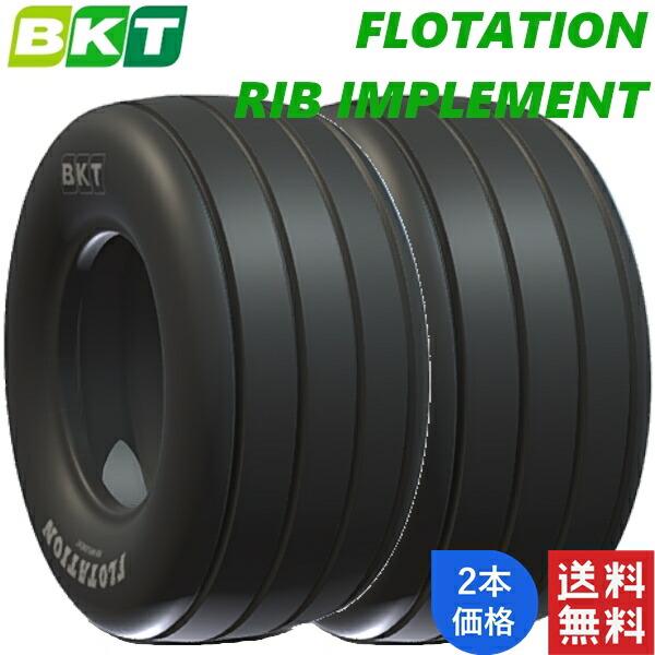 商品詳細メーカー BKT商品名 BKT FLOTATION RIB IMPLEMENT (HF1) インプルメント用 バイアス 農耕用タイヤサイズ 31x13.50-15 (12PR)標準タイヤサイズ -チューブ仕様 チューブレスタイプ入り...