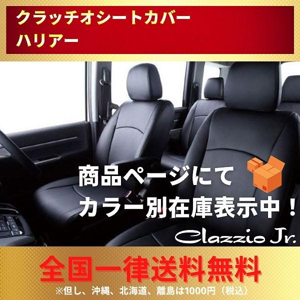 商品詳細商品名 クラッツィオ　ジュニア商品番号 ET-0178適合車種 ハリアー年式 H25(2013)/12〜H29(2017)/5定員 5人型式 ZSU60W / ZSU65Wグレード プレミアムアドバンスド パッケージ / プレミアム...
