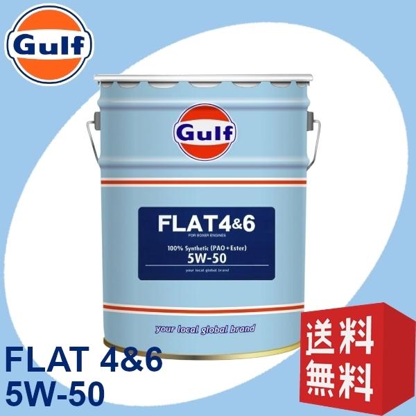 商品詳細商品名 Gulf ガルフ FLAT 4&amp;6 5W-50 エンジンオイル フラット 4&amp;6 5W-50商品内容 20LSAE粘度グレード 5W-50規格 -ベースオイル 100% Tri Synthetic + Bi ...