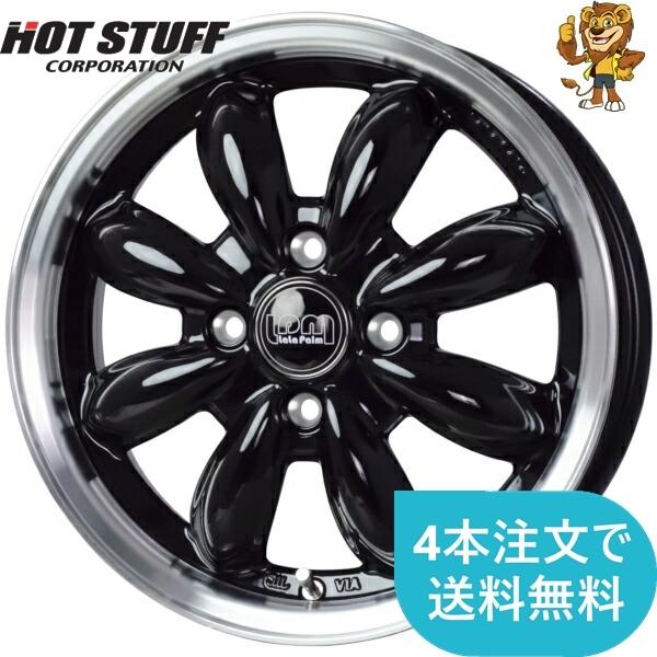 商品詳細メーカー HOT STUFF (ホットスタッフ)商品名 LaLaPalm (ララパーム) CUP2 ホイールのみ1本サイズ 15インチ 5.5J PCD：100 穴数：4 インセット：45カラー ピアノブラック/リムポリッシュ (B...