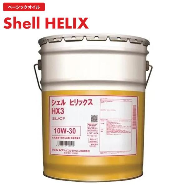 商品詳細商品 Shell HELIX シェル ヒリックス HX3 10W-30 エンジンオイル 20Lベースオイル 鉱物油性能レベル SL/CF容量 20L備考 ガソリン・ディーゼルエンジン兼用独自技術により燃料が燃える際に発生する汚れを除...
