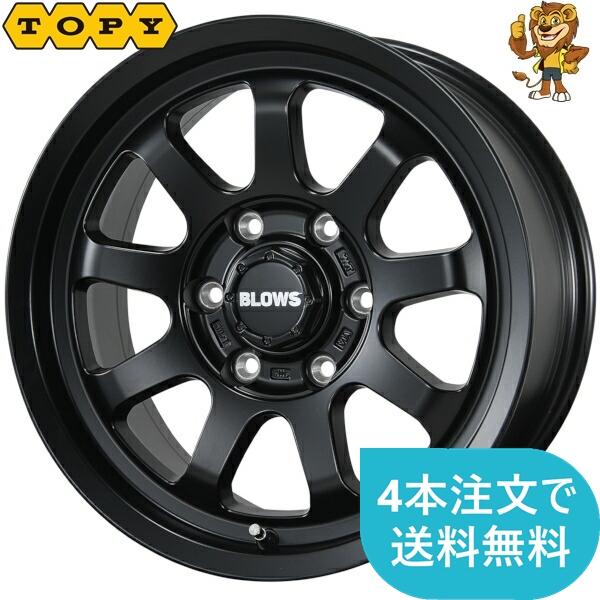 商品詳細メーカー TOPY (トピー実業)商品名 BLOWS rov.9 (ロブナイン) ホイールのみ1本サイズ 15インチ 6.0J PCD：139.7 穴数：6 インセット：44カラー マットブラック (MB)商品備考 ハブ径：106適...