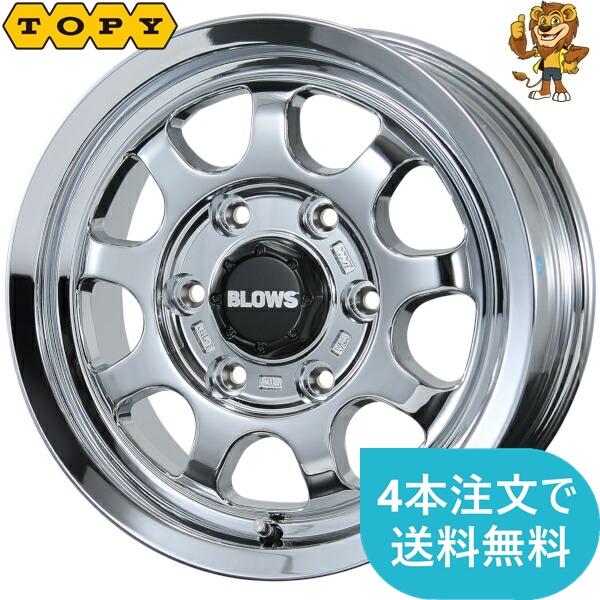 商品詳細メーカー TOPY (トピー実業)商品名 BLOWS rov.9 (ロブナイン) ホイールのみ1本サイズ 15インチ 6.0J PCD：139.7 穴数：6 インセット：33カラー クローム (chrome)商品備考 ハブ径：106...