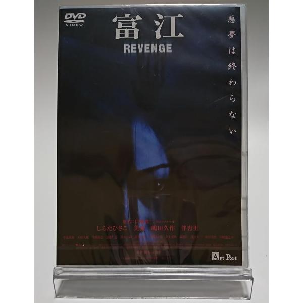 国内正規品となります。（海賊品ではありません。）お客様都合でのキャンセルは受けかねます。【商品状態】新品未開封品JAN 4520634510646出演 しらたひさこ, 美波, 嶋田久作, 伴杏里