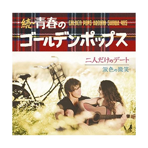 国内正規品となります。（海賊品ではありません。）お客様都合でのキャンセルは受けかねます。JAN:4547366235043Disc.101.二人だけのデート(3:37)02.夢みるダンス(2:44)03.Oh！クッキー・フェイス(3:02)...