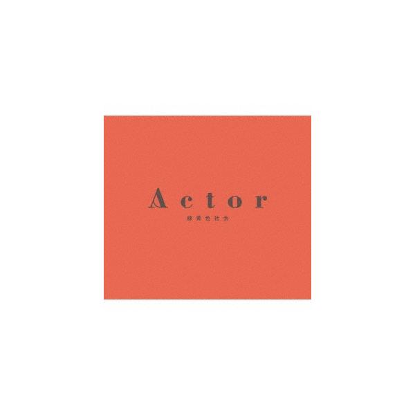 国内正規品となります。（海賊品ではありません。）お客様都合でのキャンセルは受けかねます。新品未開封4547366540604[1] CD1. Actor 2. キャラクター 3. merry-go-round 4. これからのこと、それから...