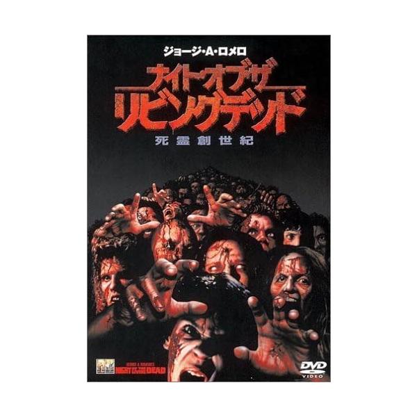 国内正規品となります。（海賊品ではありません。）お客様都合でのキャンセルは受けかねます。【商品状態】新品未開封品言語 英語, 日本語EAN  4547462021274監督 トム・サヴィーニ時間 1 時間 30 分発売日 2005/9/28...