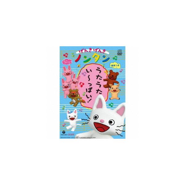 国内正規品となります。（海賊品ではありません。）お客様都合でのキャンセルは受けかねます。新品未開封品[1] CD1.げんき げんき ノンタン2.ノンタン、タータン おはよう3.はみがき しゅこ しゅこ4.おねしょで しょん5.ノンタン たい...