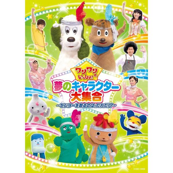 国内正規品となります。（海賊品ではありません。）お客様都合でのキャンセルは受けかねます。・みんながあつまれば・キミにメロメロ・朝からいい気分・青空しんこきゅう・きょうからともだち・ドレミの歌・おねのねおねんど・ワンダホー☆パワー・HEAD,...