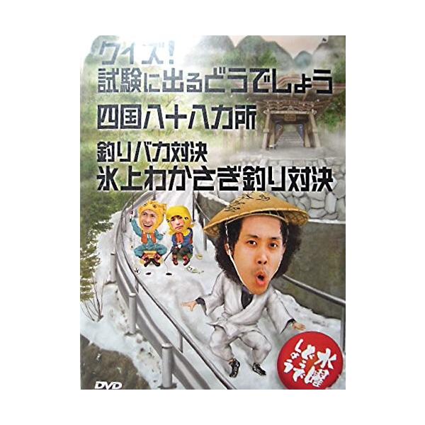 国内正規品となります。（海賊品ではありません。）お客様都合でのキャンセルは受けかねます。新品未開封品登録情報出演: 大泉洋, 鈴井貴之, 安田顕, 森崎博之リージョンコード: リージョン2販売元: HTB 北海道テレビ EAN： 45601...
