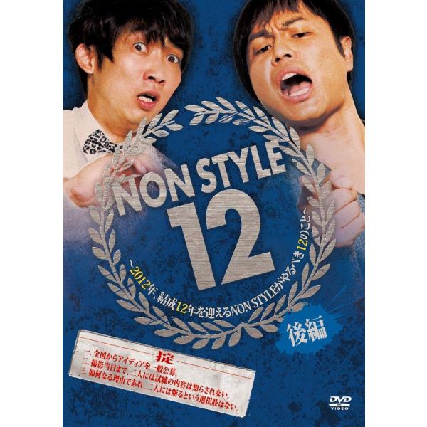 国内正規品となります。（海賊品ではありません。）お客様都合でのキャンセルは受けかねます。【商品状態】新品未開封品EAN 4571366492908発売日 2013/3/6出演 NON STYLE販売元 よしもとアール・アンド・シーディスク枚数 1