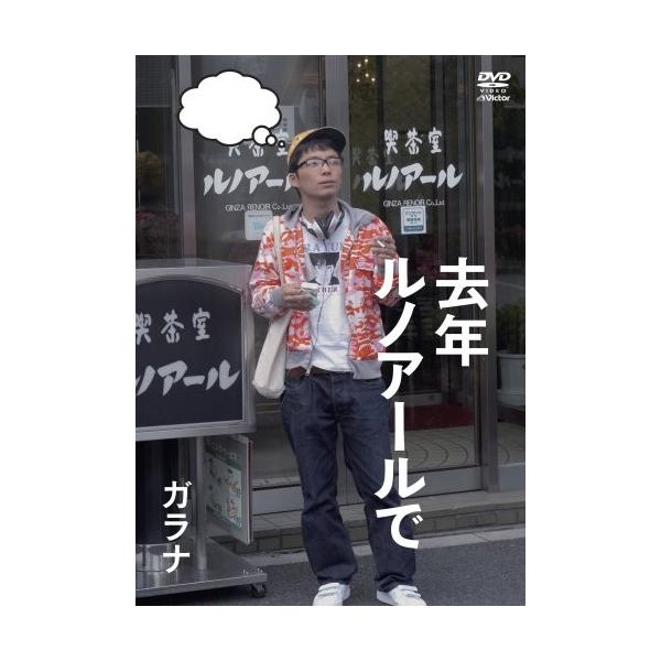 国内正規品となります。（海賊品ではありません。）お客様都合でのキャンセルは受けかねます。新品未開封品登録情報出演: 星野源, 西村雅彦, 山里亮太, 日村勇紀, ANI監督: 大根 仁形式: Color, Dolby, Widescreen...