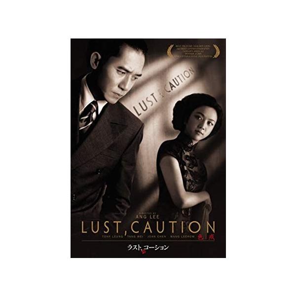 国内正規品となります。（海賊品ではありません。）お客様都合でのキャンセルは受けかねます。ラストコーション出演: トニー・レオン, タン・ウェイ, ワン・リーホン監督: アン・リー形式: 色, ドルビー, 吹き替え, 字幕付き, ワイドスクリ...