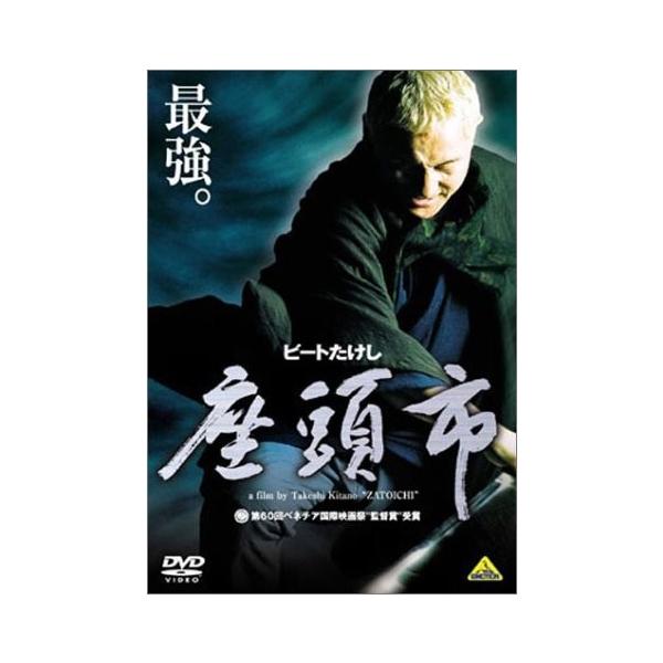 国内正規品となります。（海賊品ではありません。）お客様都合でのキャンセルは受けかねます。新品未開封品登録情報出演: ビートたけし, 浅野忠信, 大楠道代, 夏川結衣, ガダルカナル・タカ監督: 北野武形式: Color, Dolby, Wi...