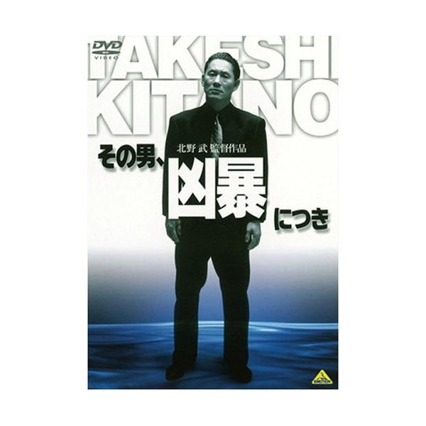 国内正規品となります。（海賊品ではありません。）お客様都合でのキャンセルは受けかねます。新品未開封品登録情報 出演: ビートたけし, 白竜, 芦川まこと, 川上麻衣子 藤竜也監督: 北野武形式: Color, Dolby, Widescre...