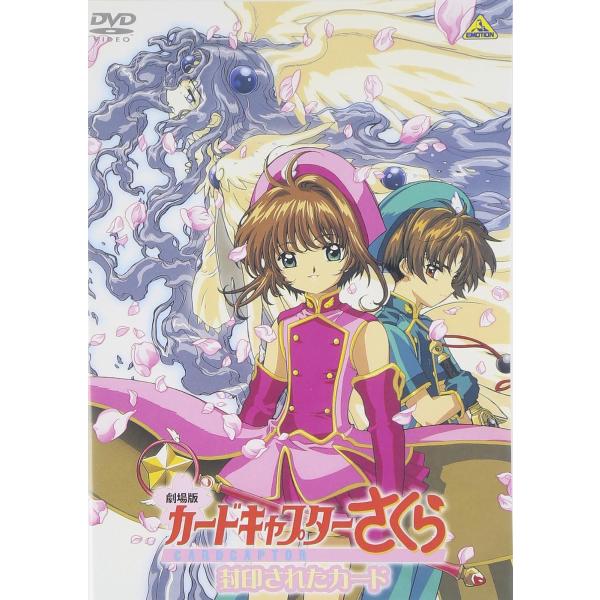 国内正規品となります。（海賊品ではありません。）お客様都合でのキャンセルは受けかねます。【商品状態】新品未開封品『EMOTION the Best 劇場版 カードキャプターさくら 封印されたカード』／DVDアーティスト：CLAMP／丹下桜／...