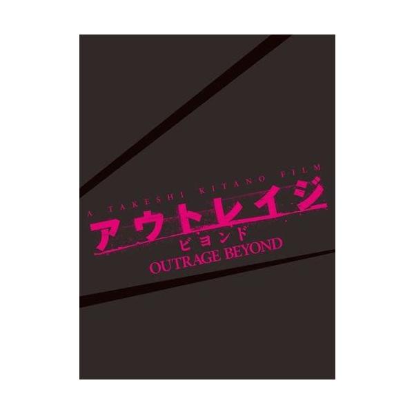 国内正規品となります。（海賊品ではありません。）お客様都合でのキャンセルは受けかねます。出演: ビートたけし, 西田敏行, 三浦友和 新井浩文監督: 北野武形式: 色, ドルビー, ワイドスクリーン言語: 日本語リージョンコード: リージョ...