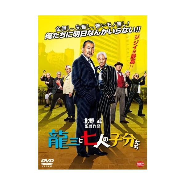国内正規品となります。（海賊品ではありません。）お客様都合でのキャンセルは受けかねます。ビートたけし新品未開封品登録情報出演: 藤竜也, 近藤正臣, 中尾彬, 品川徹, 樋浦勉監督: 北野武形式: Color, Dolby, Widescr...