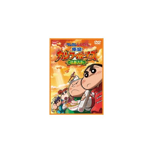国内正規品となります。（海賊品ではありません。）お客様都合でのキャンセルは受けかねます。新品未開封品『映画 クレヨンしんちゃん 爆盛!カンフーボーイズ〜拉麺大乱〜』／DVD声優：矢島晶子／ならはしみき／森川智之ほか監督：高橋渉脚本：うえのき...
