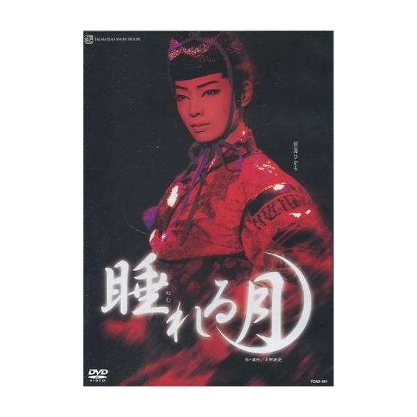 国内正規品となります。（海賊品ではありません。）お客様都合でのキャンセルは受けかねます。宝塚歌劇団【商品状態】新品未開封品JAN 4939804120613