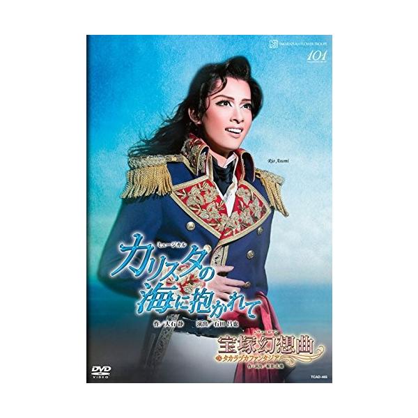 国内正規品となります。（海賊品ではありません。）お客様都合でのキャンセルは受けかねます。新品未開封品登録情報出演: 宝塚歌劇団, 明日海りお, 花乃まりあ, 芹香斗亜, 柚香光リージョンコード: リージョン2ディスク枚数: 1販売元: 宝塚...