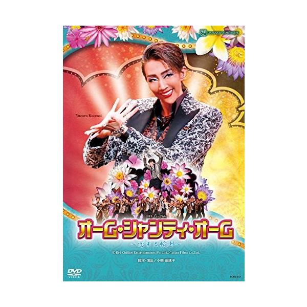 国内正規品となります。（海賊品ではありません。）お客様都合でのキャンセルは受けかねます。在庫有新品未開封品登録情報出演: 宝塚歌劇団, 紅ゆずる, 綺咲愛里, 礼真琴, 美稀千種リージョンコード: リージョン2ディスク枚数: 1販売元: 宝...