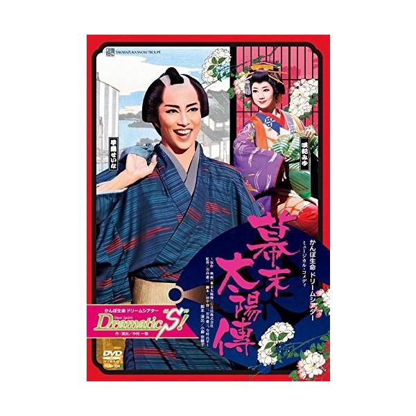 国内正規品となります。（海賊品ではありません。）お客様都合でのキャンセルは受けかねます。新品未開封品登録情報出演: 宝塚歌劇団, 早霧せいな, 咲妃みゆ, 望海風斗, 彩風咲奈リージョンコード: リージョン2ディスク枚数: 1販売元: 宝塚...