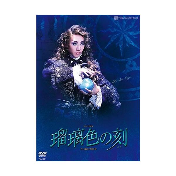 国内正規品となります。（海賊品ではありません。）お客様都合でのキャンセルは受けかねます。新品未開封品登録情報出演: 宝塚歌劇団, 美弥るりか, 月城かなと, 海乃美月リージョンコード: リージョン2ディスク枚数: 1販売元: 宝塚クリエイテ...
