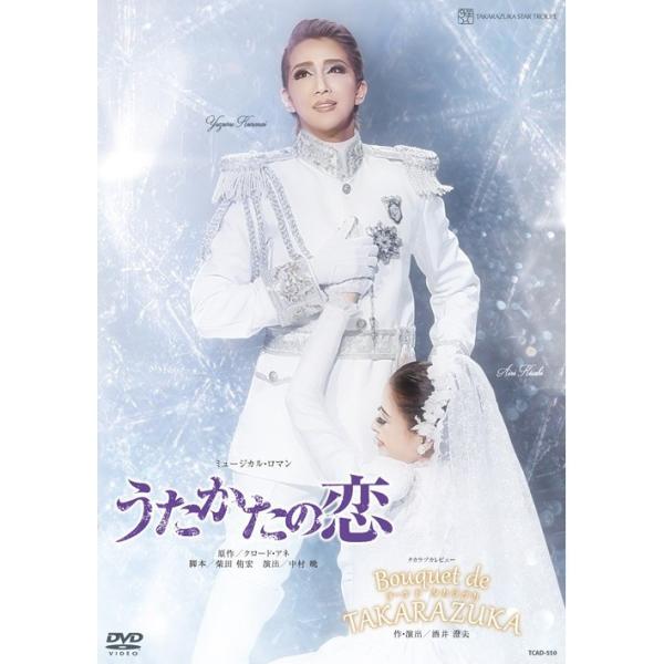 国内正規品となります。（海賊品ではありません。）お客様都合でのキャンセルは受けかねます。新品未開封品◎Contents■収録内容：公演映像・特典映像（稽古風景）◎主な出演者（公演プログラム記載順）紅ゆずる・綺咲愛里・七海ひろき・万里柚美（専...