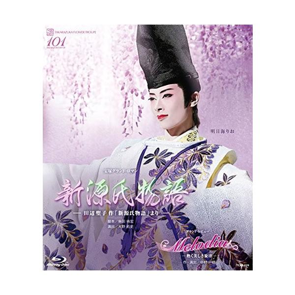 国内正規品となります。（海賊品ではありません。）お客様都合でのキャンセルは受けかねます。在庫有新品未開封品登録情報出演: 宝塚歌劇団, 明日海りお, 花乃まりあ, 芹香斗亜, 高翔みず希リージョンコード: リージョンA ディスク枚数: 1販...