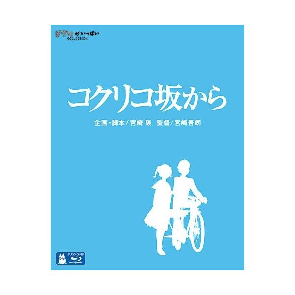 国内正規品となります。（海賊品ではありません。）お客様都合でのキャンセルは受けかねます。ブルーレイ新品未開封品登録情報監督: 宮崎吾朗形式: Color, DTS Stereo, Dubbed, Subtitled, Widescreen言...