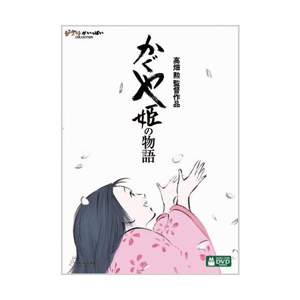 国内正規品となります。（海賊品ではありません。）お客様都合でのキャンセルは受けかねます。スタジオジブリ新品未開封品登録情報監督: 高畑勲形式: Color, Dolby, Dubbed, Subtitled, Widescreen言語: 日...