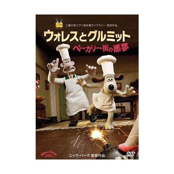 国内正規品となります。（海賊品ではありません。）お客様都合でのキャンセルは受けかねます。新品未開封品登録情報出演: ピーター・サリス, サリー・リンジー監督: ニック・パーク形式: Color, Dolby, Widescreenリージョン...